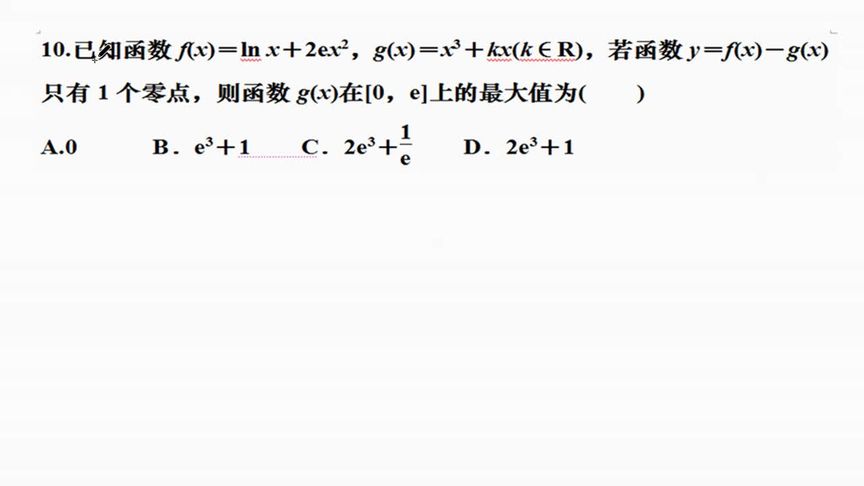 11利用导数探究函数零点专题