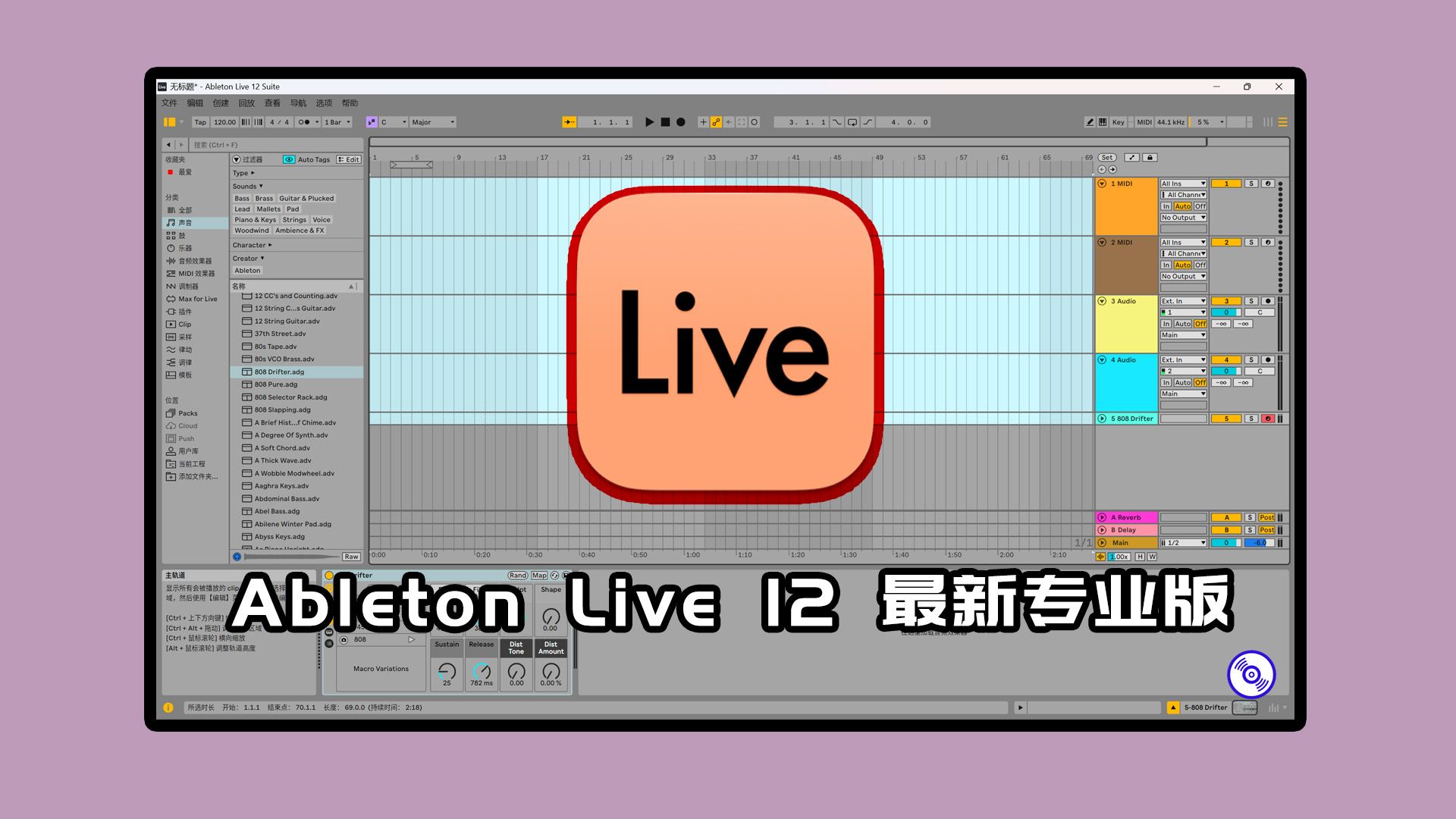 Ableton Live 12 软件最新版的下载安装教程