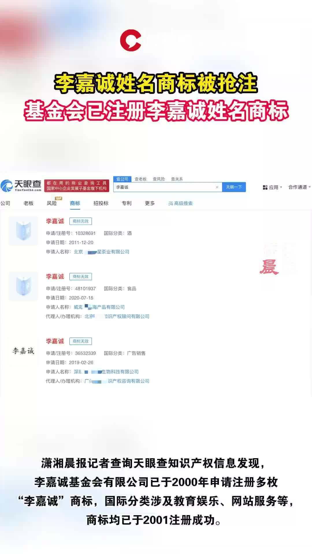 李嘉诚姓名商标被抢注,基金会已注册李嘉诚姓名商标