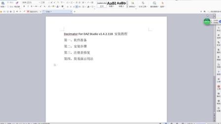 DECIMATOR FOR DAZ3D STUDIO 模型减面工具 中文安装使用教程 ...