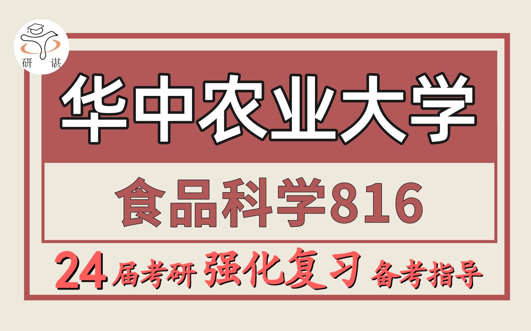 ...食品生物技术/水产品加工及贮藏工程/农产品加工及贮藏工程/粮食/...