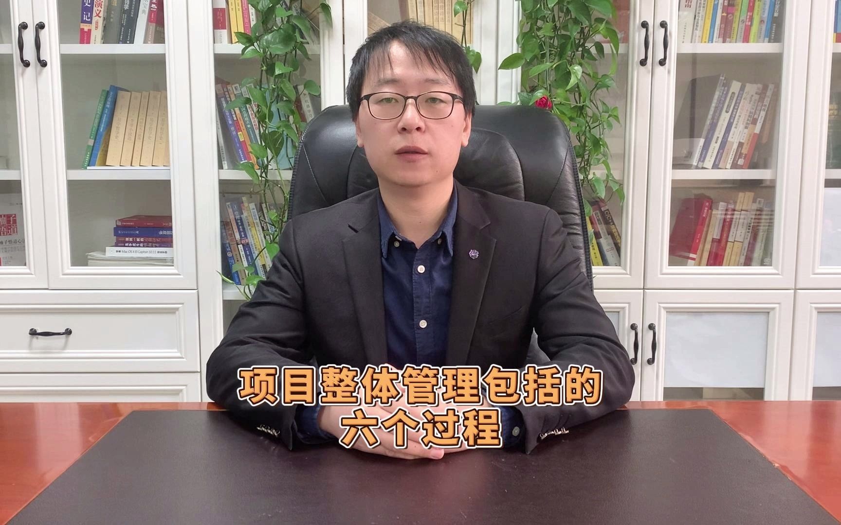 项目整体管理包括六个过程