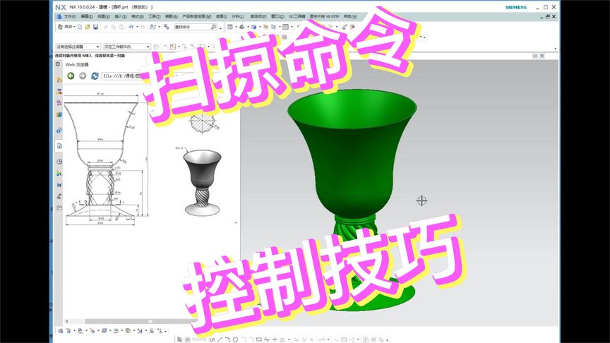 ug扫掠使用技巧你真的会吗?