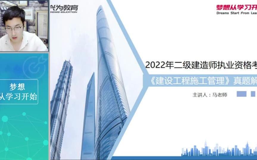 【二建管理真题】【有讲义】 2022二建《管理》真题解析直播课【私...