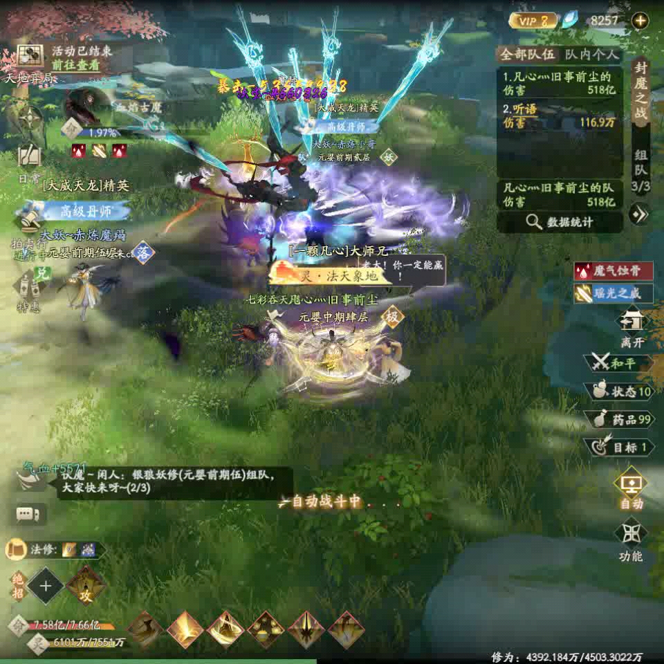 凡人修仙传人界篇:野外BOSS,队友出红了,还是法修功法书。