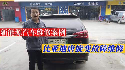 比亚迪唐电机故障别慌张!手把手教你维修控制器电路板