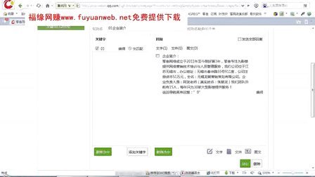 8:微信公众平台如何设置关键词自动回复?