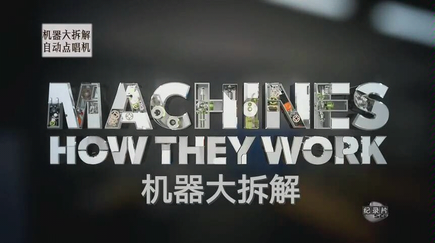 点唱机的结构及原理