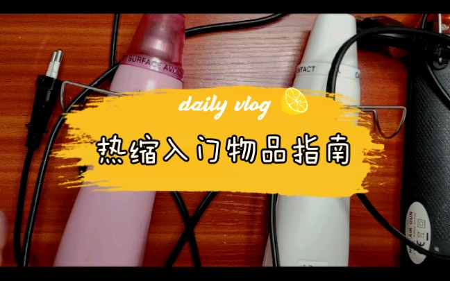 好用的热风枪推荐,还有一些入门必备工具。