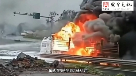 浙江龙游发生重大交通事故(造成6人死亡2人轻伤)