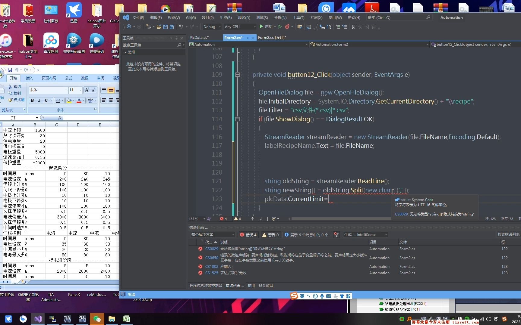 C#上位机实战应用课第二节(精讲)