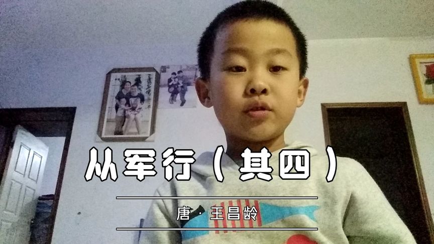 《从军行》(其四) 唐·王昌龄
