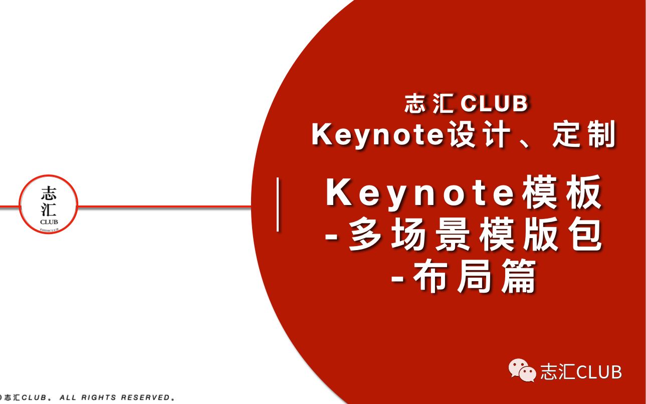 Keynote模板-多场景模版包-布局篇