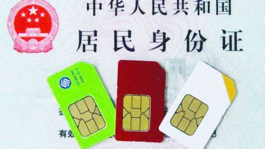 实名制手机卡不用了,欠费停机一定要交费吗?通信员工给出了答案