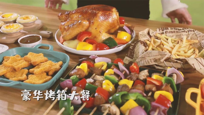 格兰仕G01烤箱,你想做的,它都可以帮你实现,豪华大餐
