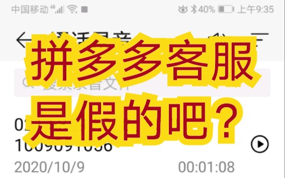 急在线等拼多多账号丢失客服找不到电话打不通,我的货退不了。怎么...
