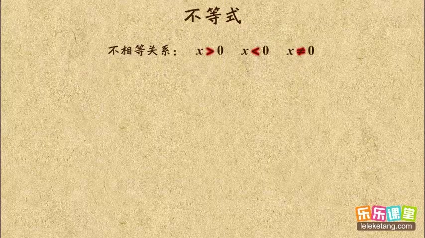 初中数学七年级下册 不等式