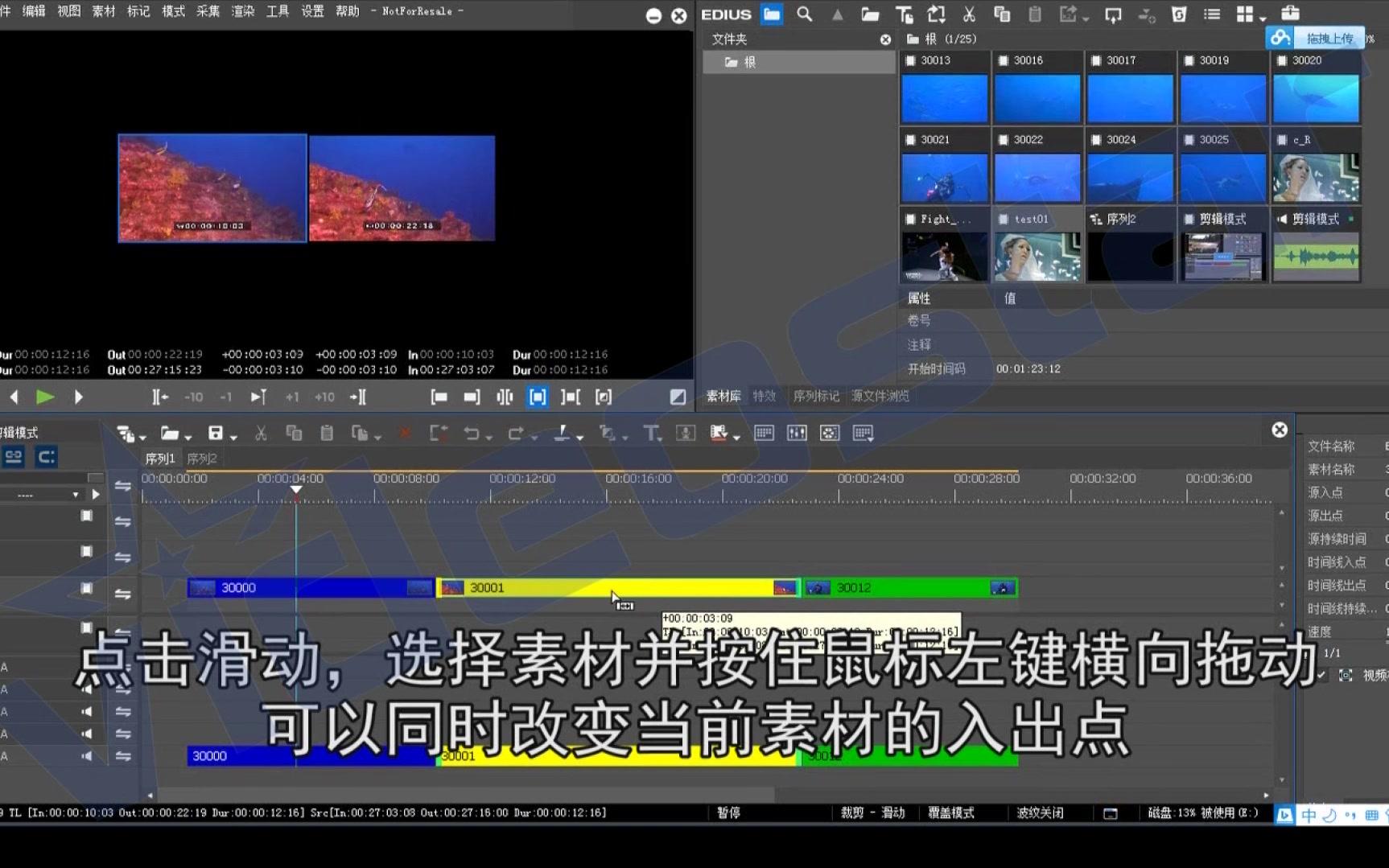 EDIUS8视频教程之基本操作2-8剪辑模式