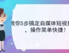 【手绘动画制作软件】教你5步搞定自媒体短视频制作,操作简单快捷!