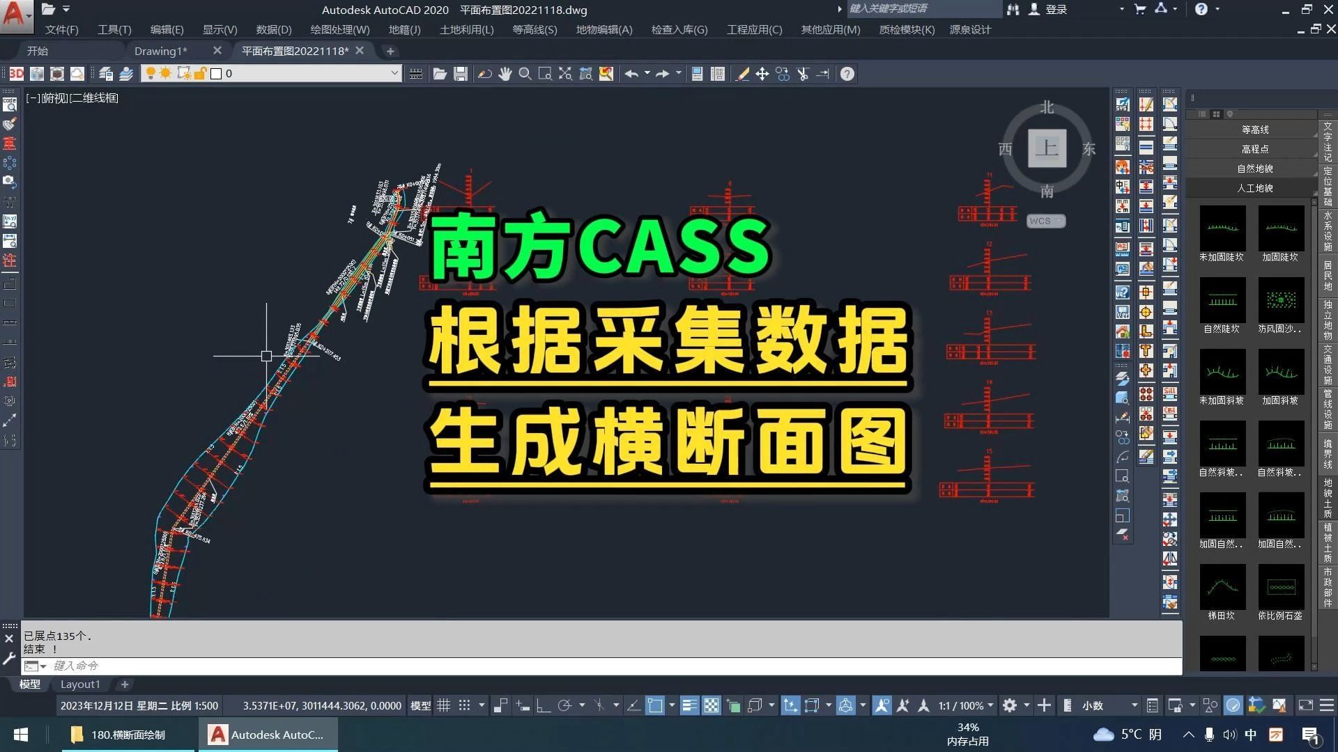 根据采集数据生成横断面图