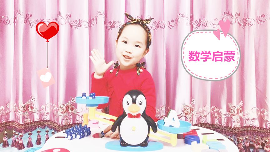 儿童数学启蒙方式很重要,其实学加减法不是那么难