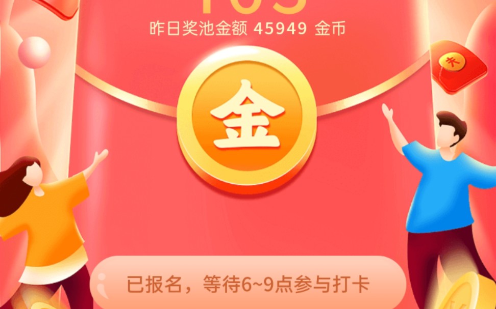 打卡签到白嫖现金红包