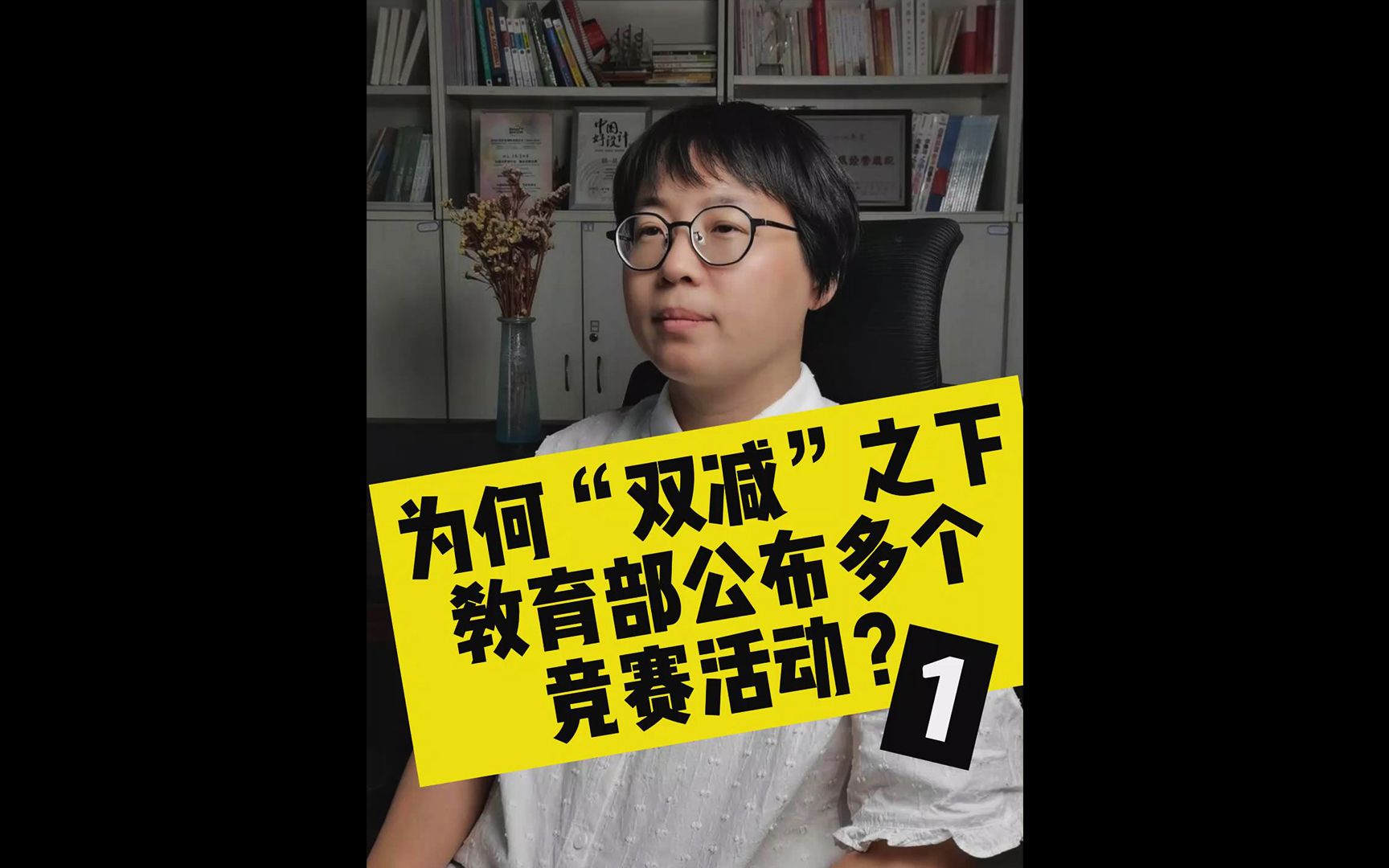为何“双减”之下教育部公布多个竞赛活动