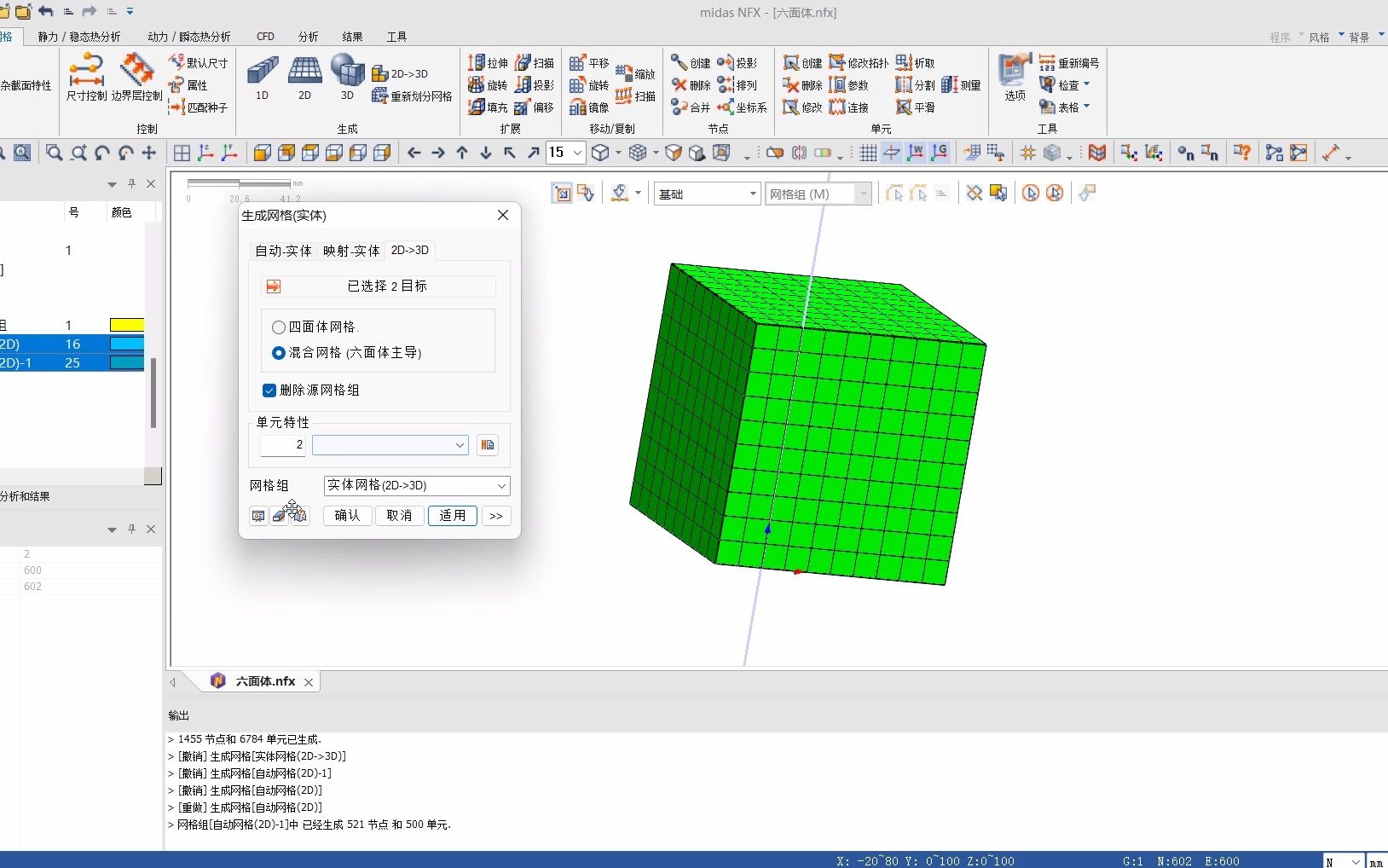2D到3D 网格生成