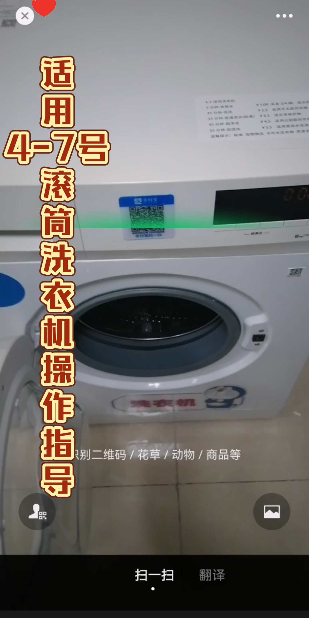 扫码滚筒洗衣机的付款操作步骤方法