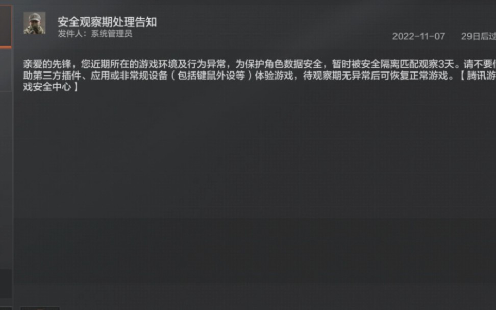 暗区突围: 最新解决进入小黑屋和封号一小时办法