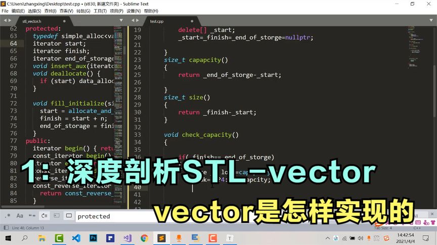1:深度剖析STL-vector-了解vector是怎样实现的