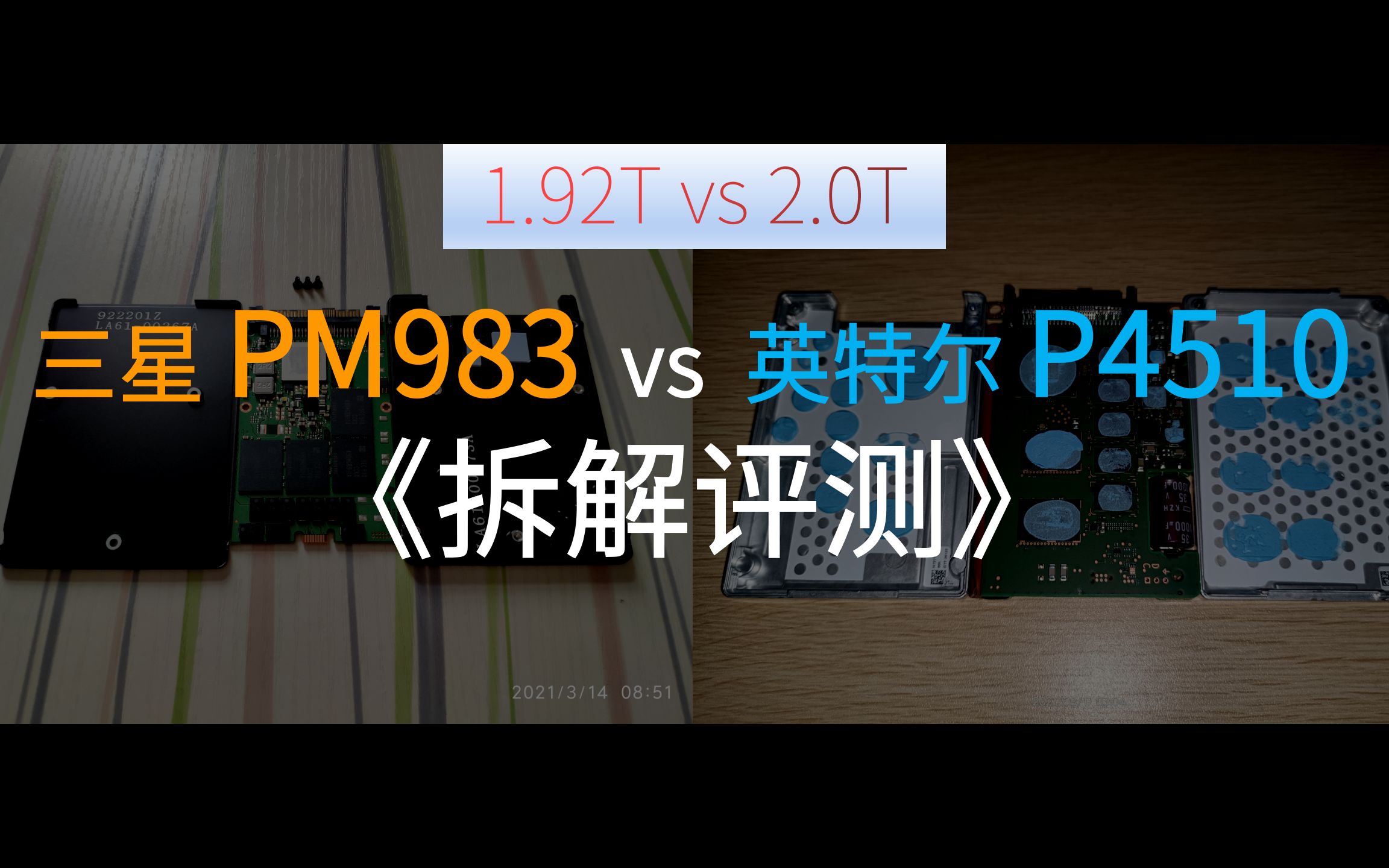 【然天一】三星PM983和英特尔P4510的横向测试报告