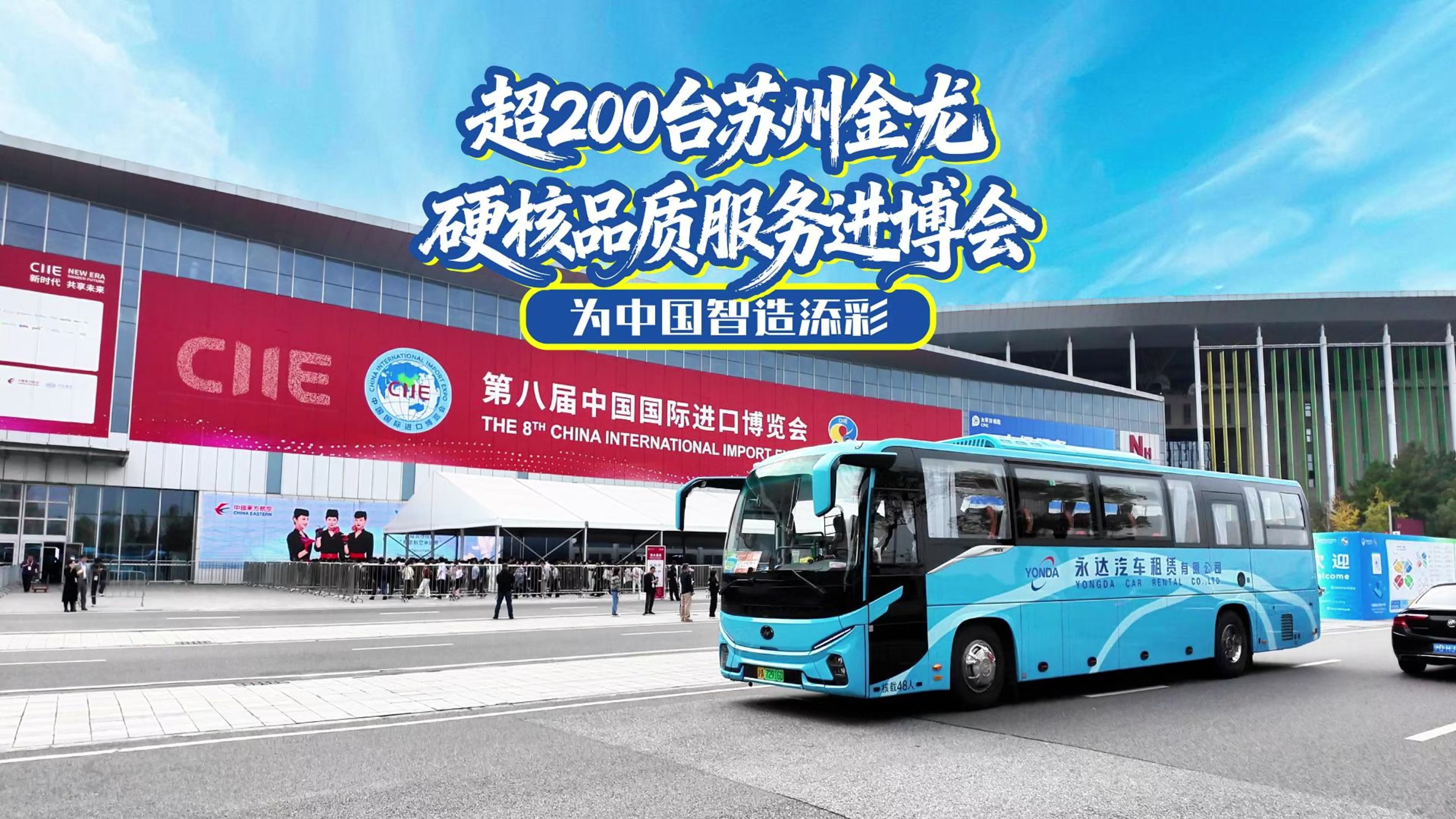 超200台海格大巴,硬核品质,服务进博会~ #海格客车 #苏州金龙 #海格新...