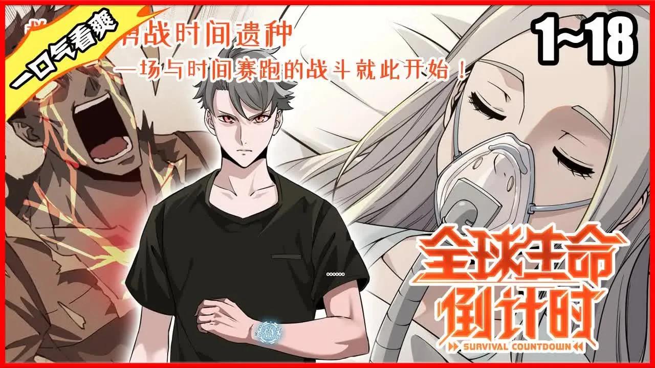 【全网独播/全球生命倒计时】1—18合集 十六年前,天降陨石,还刮起了...