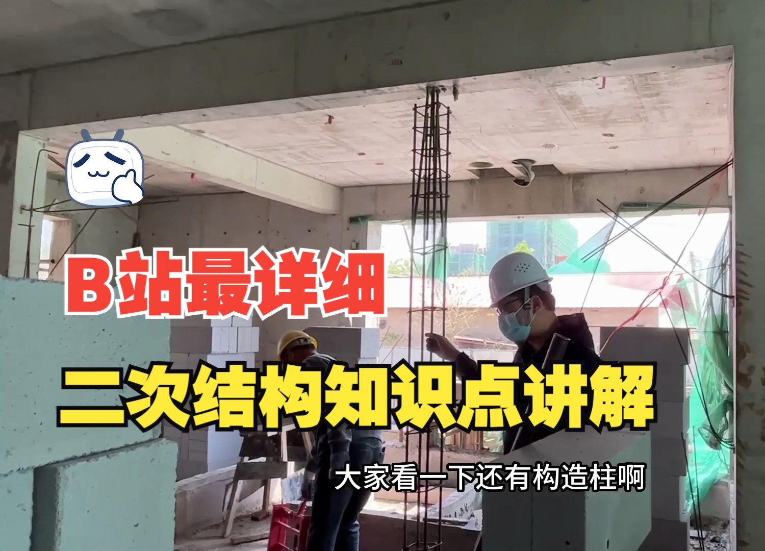 二次结构施工现场+图纸讲解