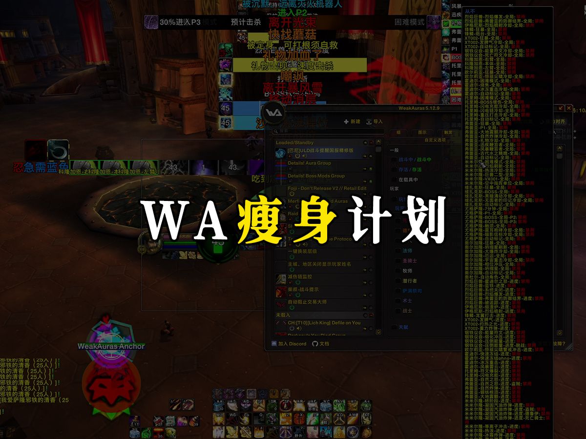 ...团本集成WA优化指南【国服回归 - 18】_哔哩哔哩bilibili_魔兽世界