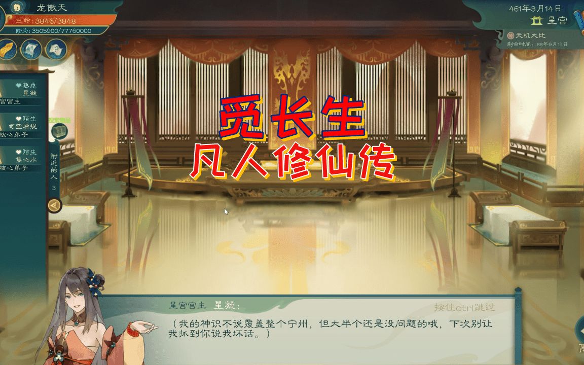 觅长生凡人修仙传P40 星宫宫主的真正身份