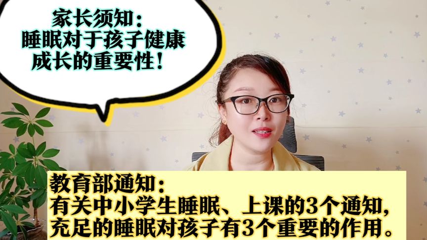 教育部:有关中小学生睡眠的3个规定,睡眠对孩子有3个重要作用!