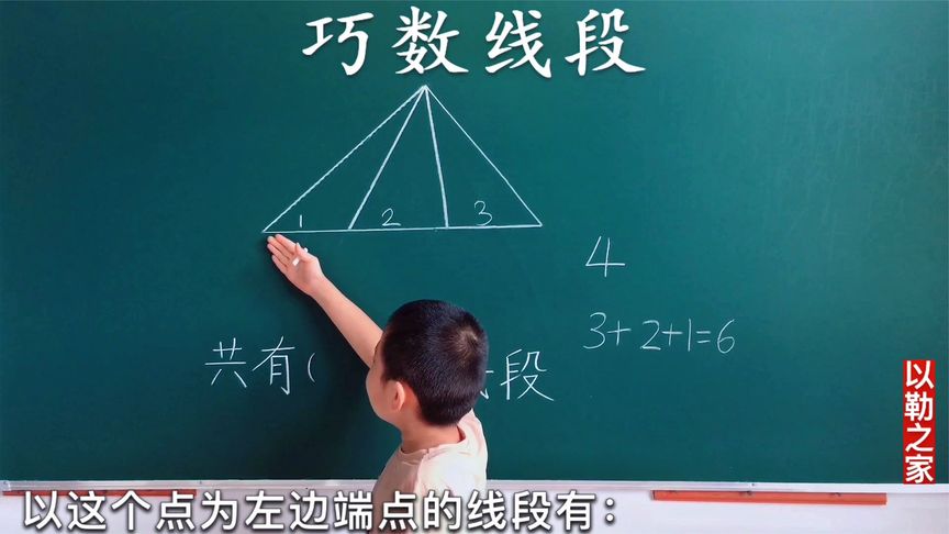 在三角形中巧数线段,练习讲解,有助于理解和分析题意
