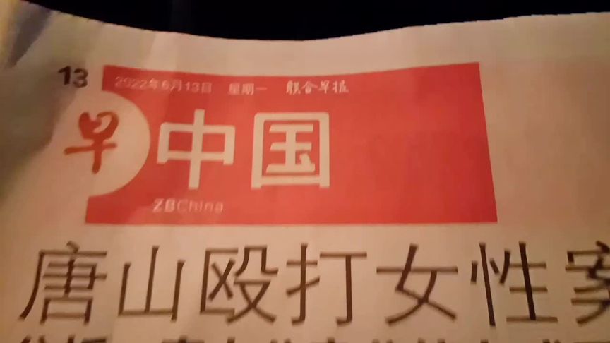 #唐山警方唐山暴力殴打事件和接二连三的实名举报成了国际头条