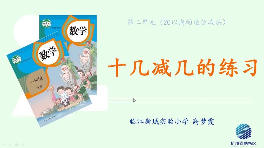 小学一年级数学一下二7《十几减几的练习》