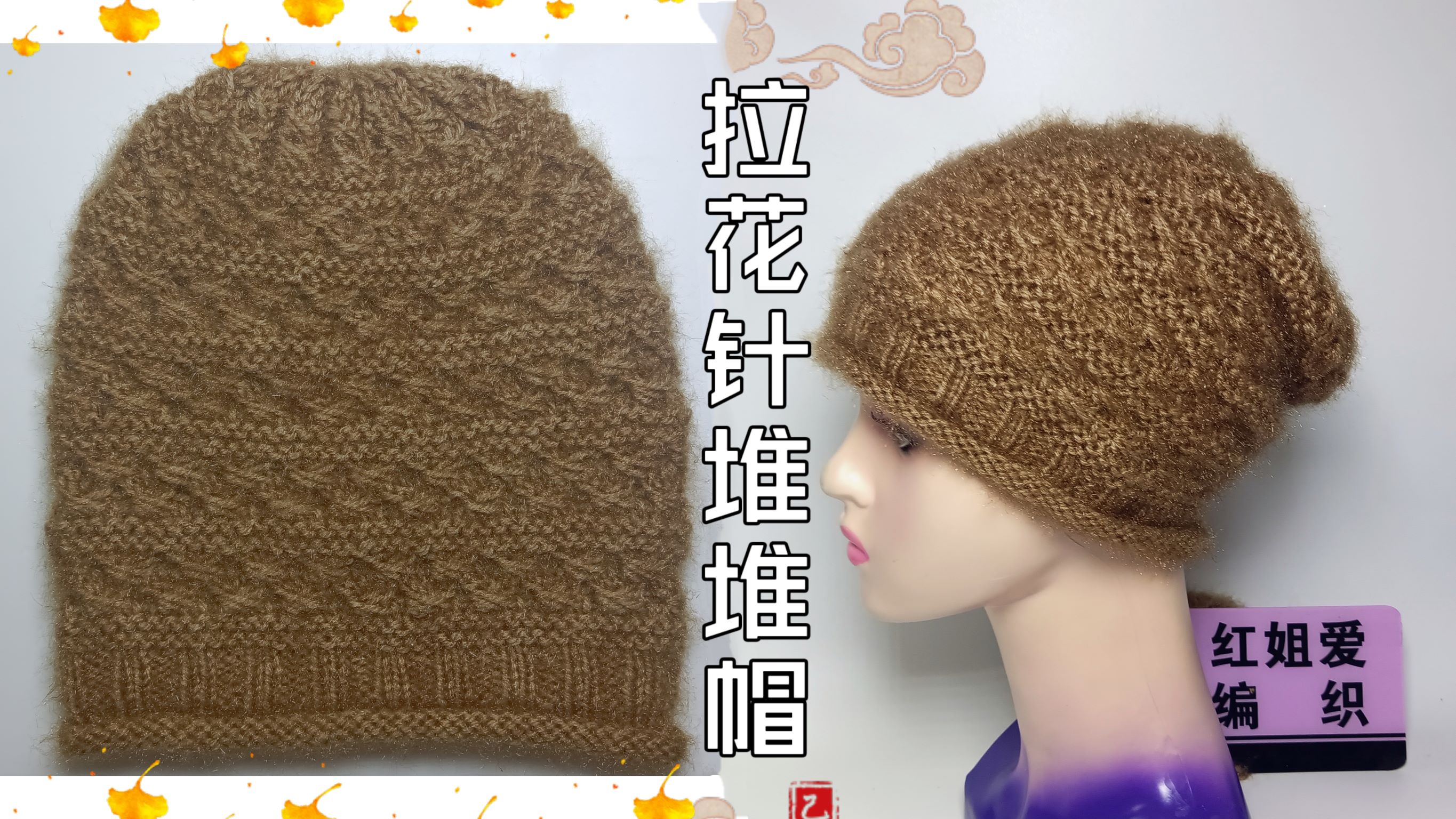 拉花针堆堆帽棒针教程(下)帽顶收针方法讲解,简单好看时尚保暖