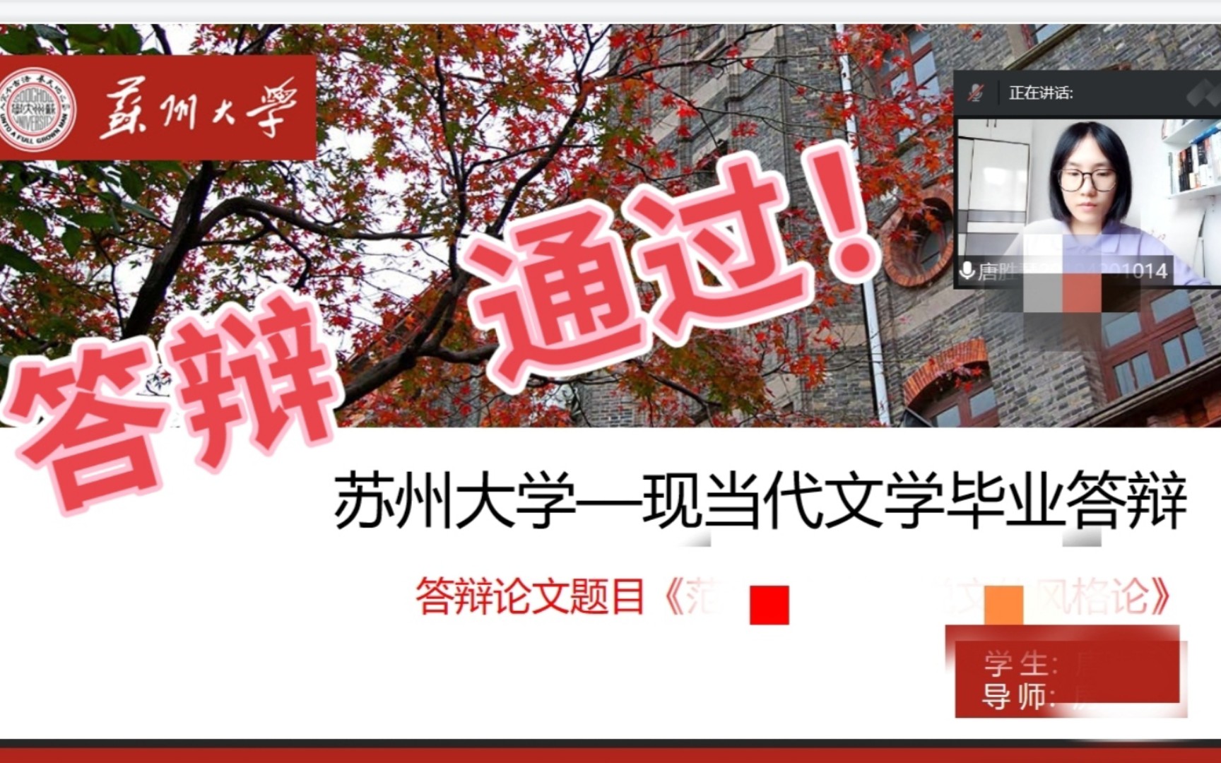 【毕业季】苏大研究生毕业论文答辩流程及注意事项