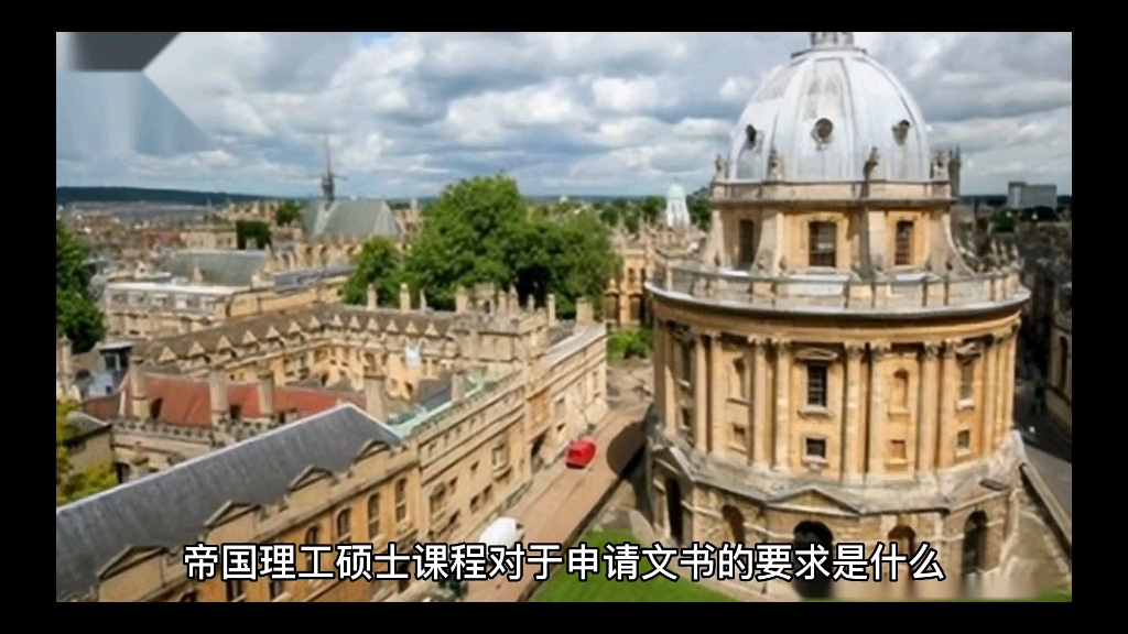 帝国理工学院对于申请文书的要求是什么?