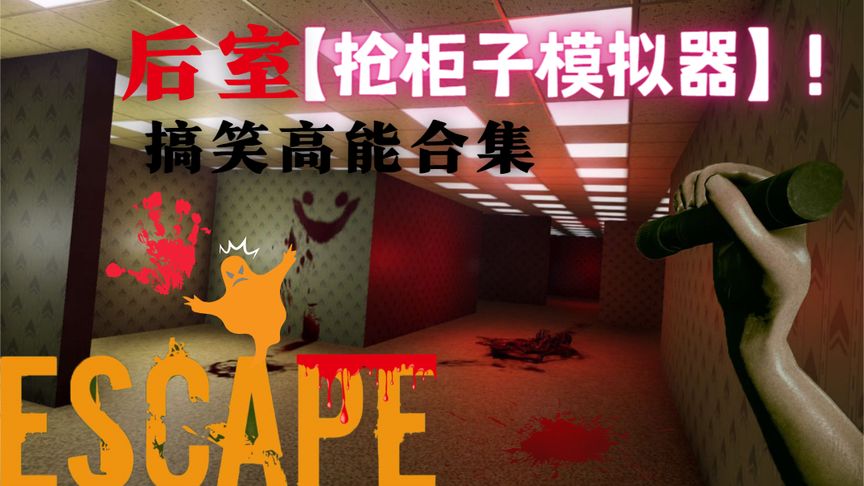 后室【绝交模拟器】三个倒霉蛋!搞笑高能合集