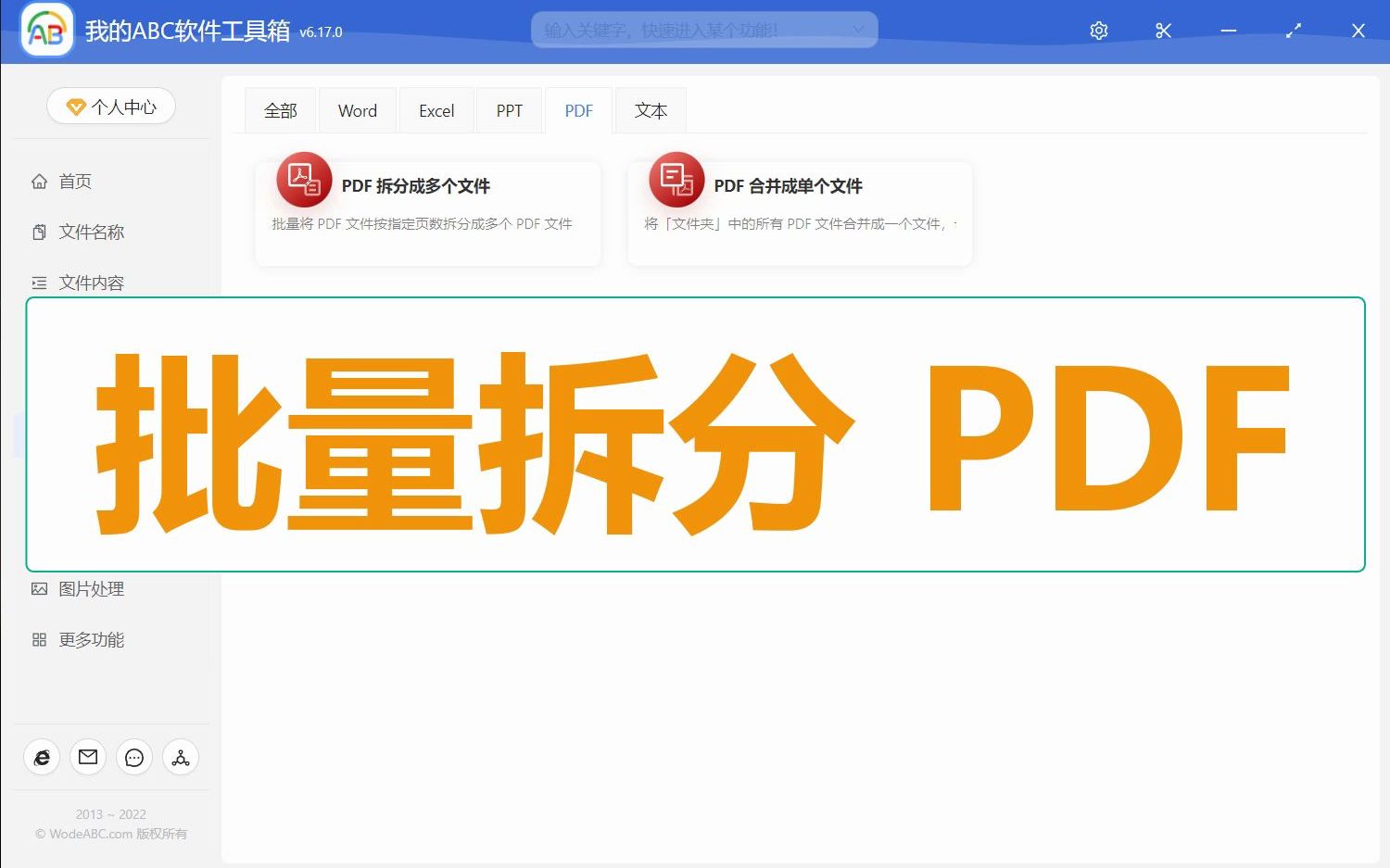 办公族太痛苦了,批量将 PDF 文件拆分成多个 PDF
