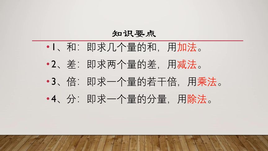 一元一次方程的和差倍分问题