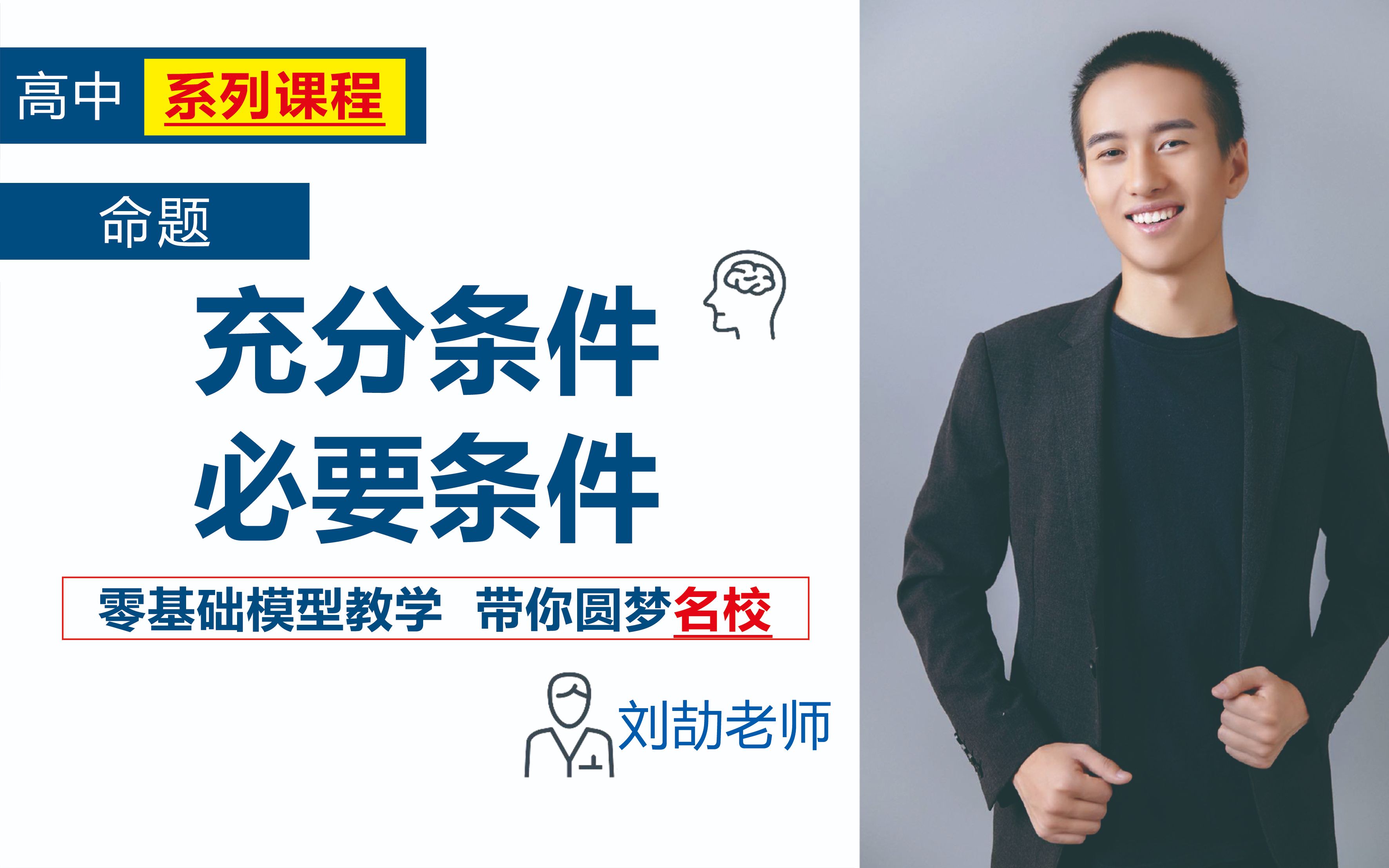 高中数学-充分必要条件