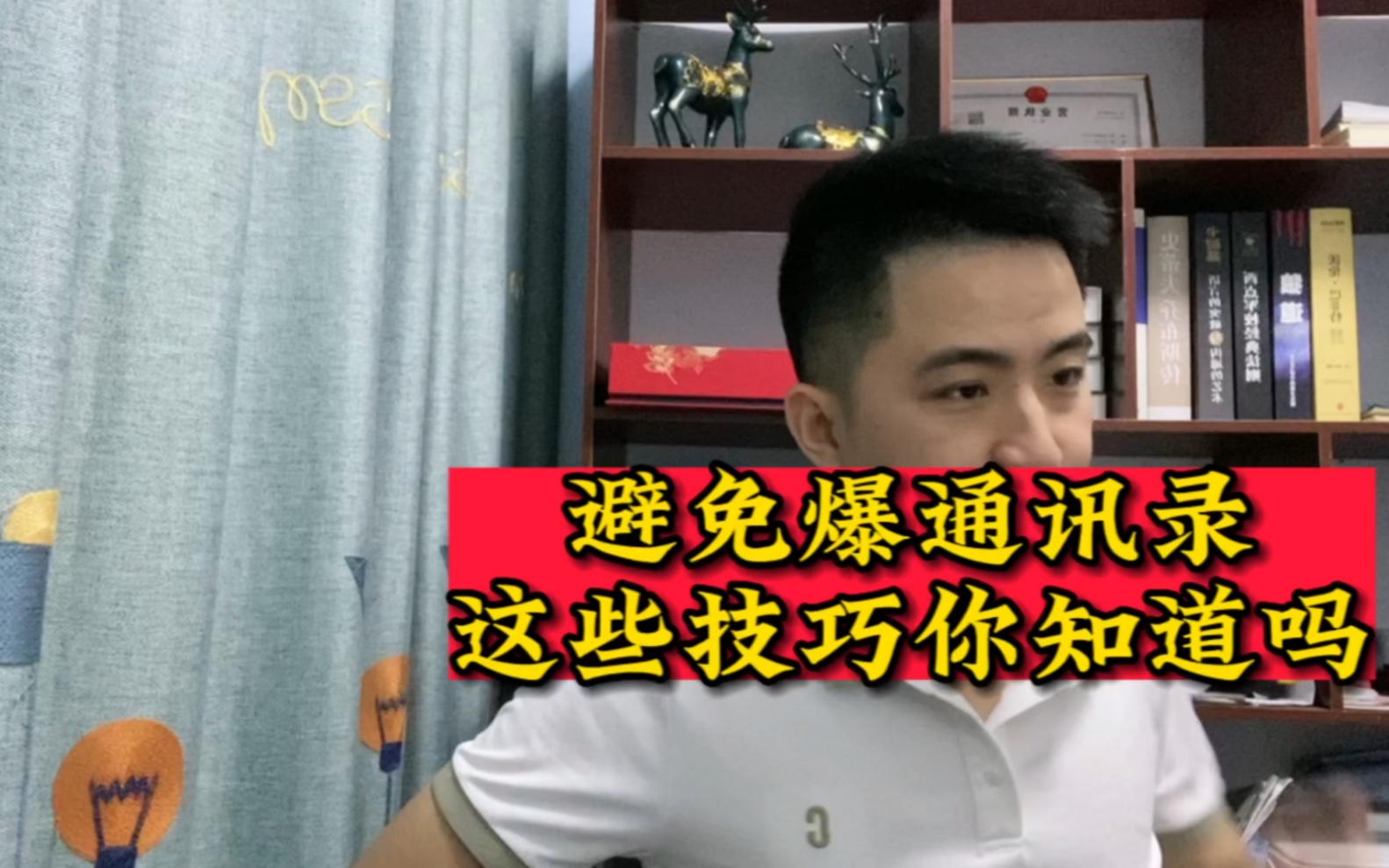 避免爆通讯录,记住这几个问题