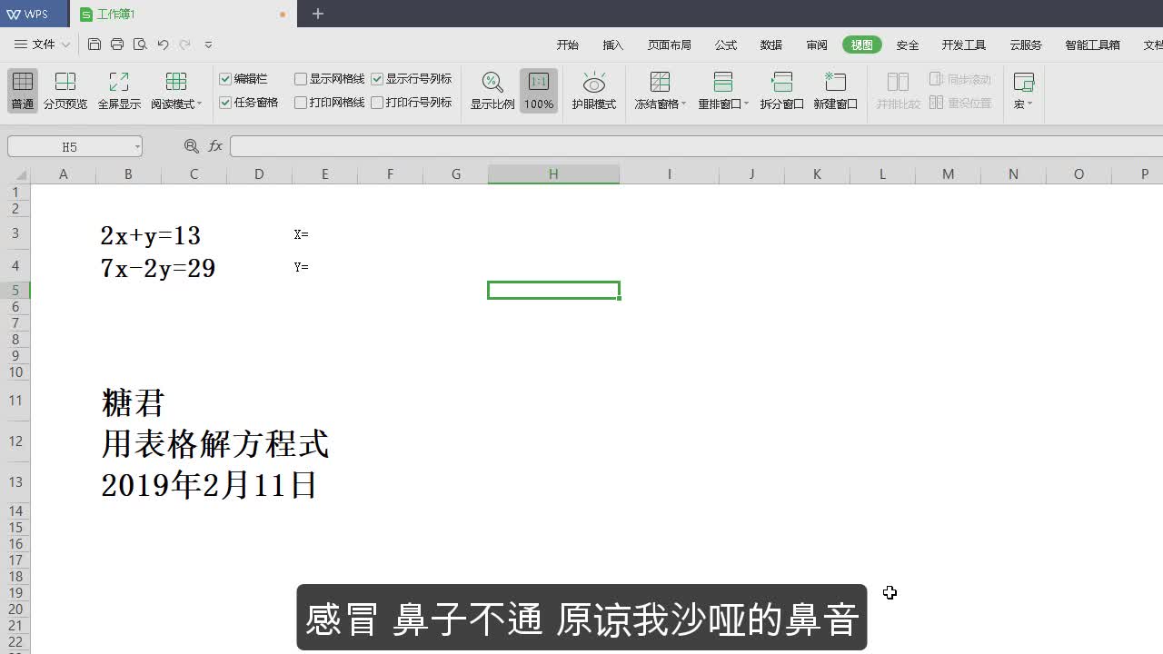 用表格解方程式